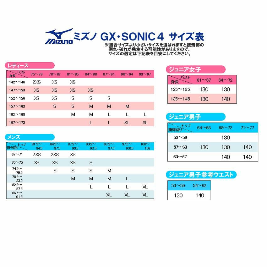 MIZUNO GX・SONIC シリーズ（メンズ）