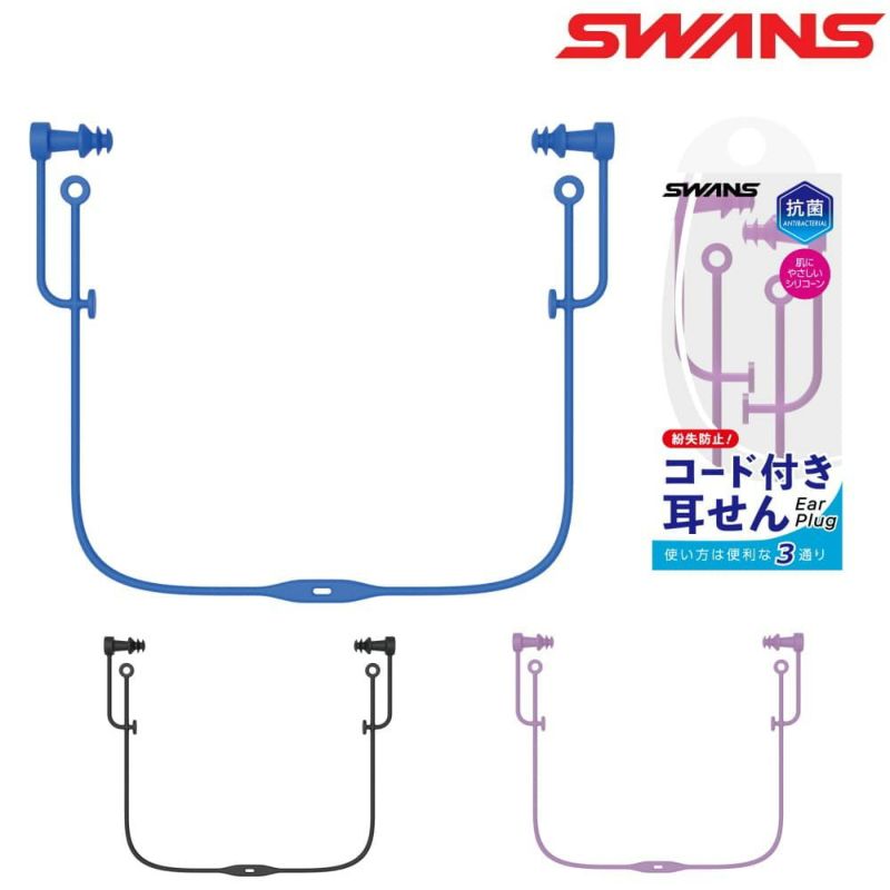 スワンズ SWANS 水泳 耳栓 コード付き イヤープラグ EAR PLUG シリコーンゴム製 水泳用耳栓 SA-57AB ...